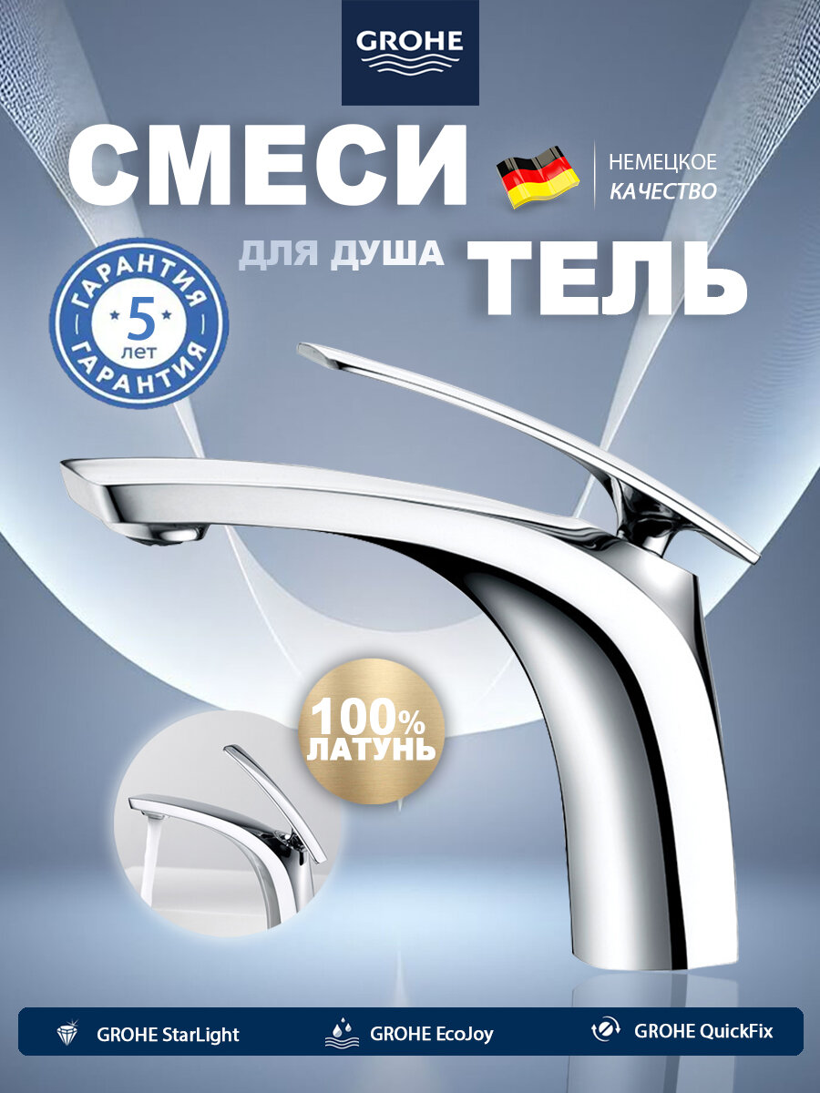 GROHE Смеситель для ванной комнаты с функцией горячей и холодной воды, латунь, хром