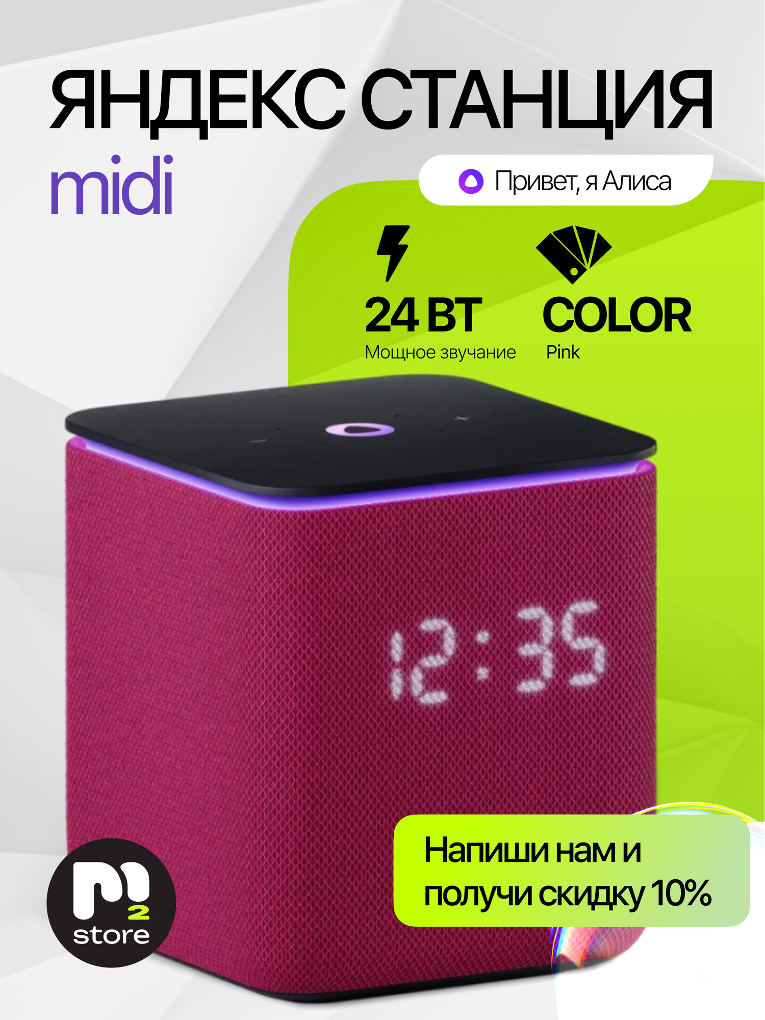 Умная колонка Яндекс Станция Миди с GPT Алисой YNDX-00054PNK, малиновая