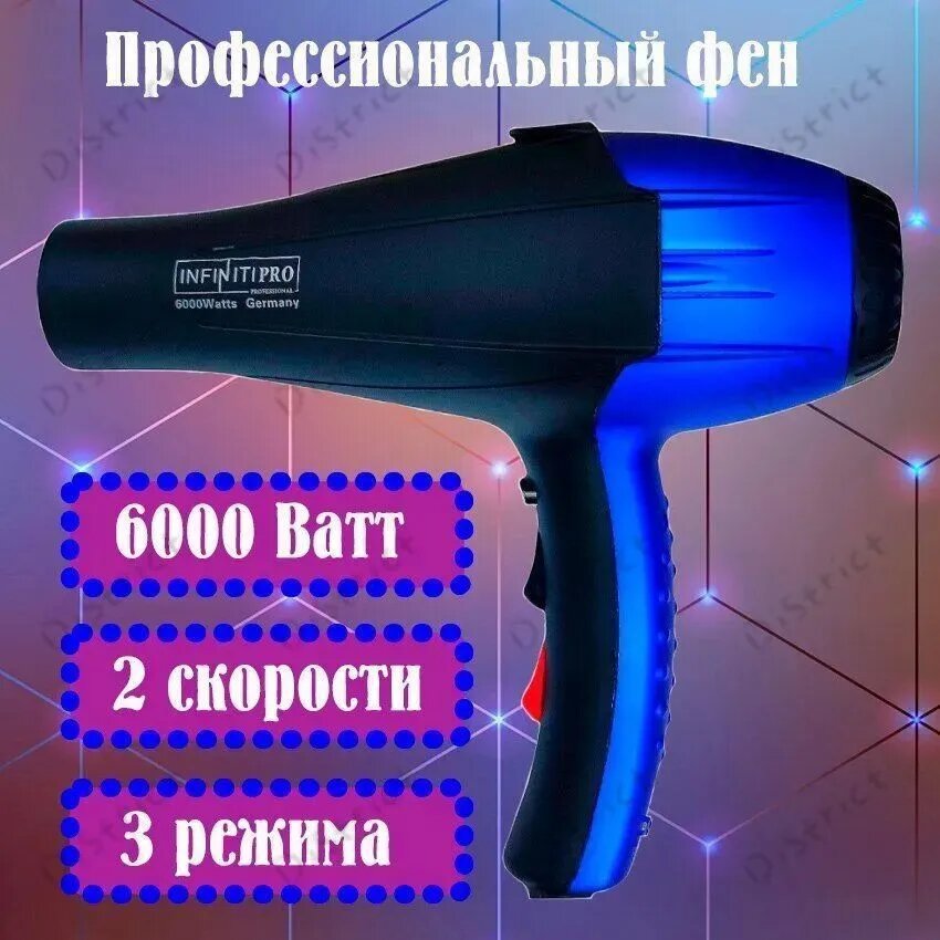 Фен для волос Фен для волос Infiniti Pro F-8080, черный 6000 Вт, скоростей 2, кол-во насадок 2, черный, синий