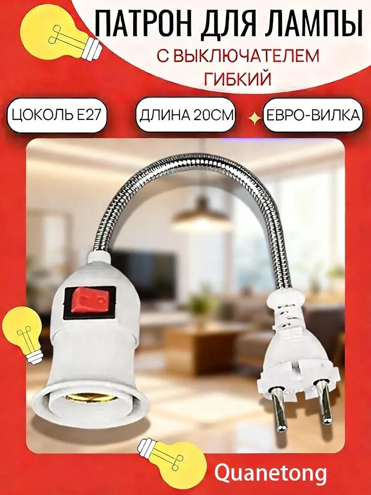 Патрон для лампы, Цоколь: E27, 200 Вт, Нет в комплекте, 1 шт.