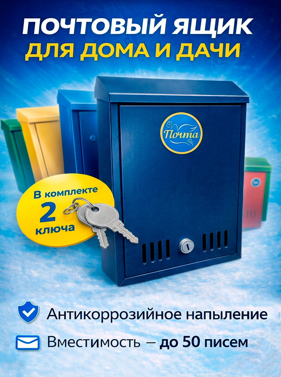 Ящик для почты уличный с замком для частного дома или подъезда