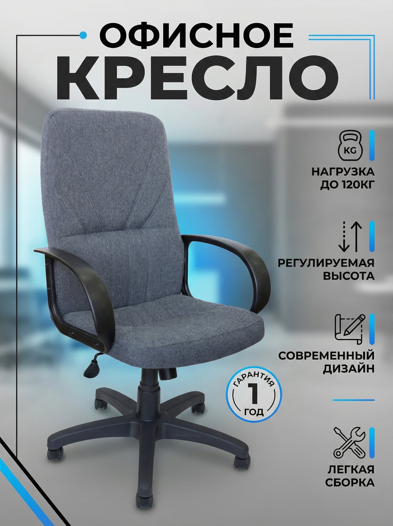 Кресло Компьютерное Руководителя для Дома и Офиса KR-5237, Кресло Офисное, Ткань рогожка, Ткань Серая