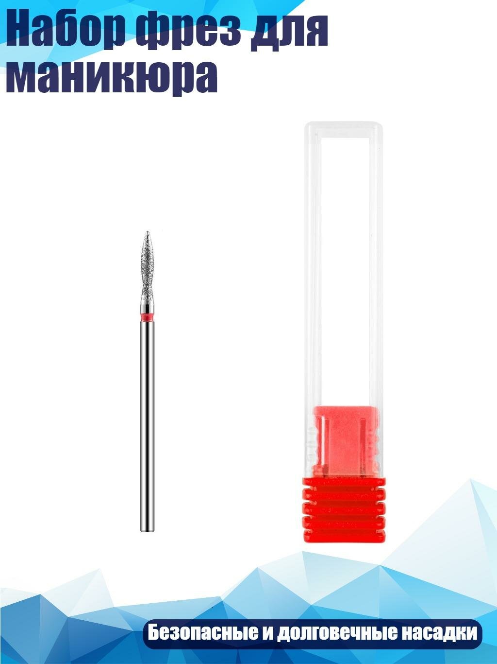 Набор фрез для маникюра, F15