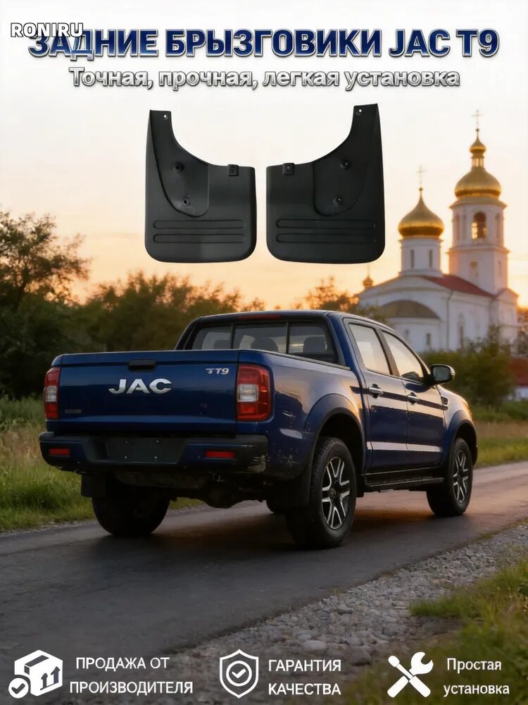 Брызговики, арт. брызговик Применимо JAC_T9_поколение_2024_2, 2 шт.