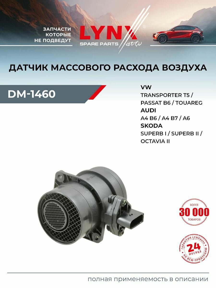 Датчик массового расхода воздуха LYNXauto DM-1460 для AUDI A3 1.9D-2.0D 96-12/A4 1.9D-2.0D 00-08/A6 1.9D-2.0D 97-11, MITSUBISHI Outlander II 2.0D 06>, SKODA Fabia I 1.9D 99>/Octavia I-II 1.9D-2.0D 96-13