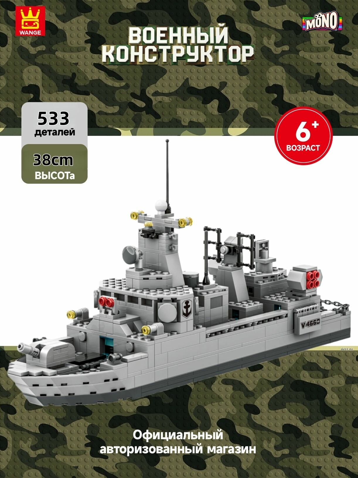 WANGE Type 533 Игрушка-конструктор «Эсминец», модель корабля, для детей от 6 лет, 533 детали
