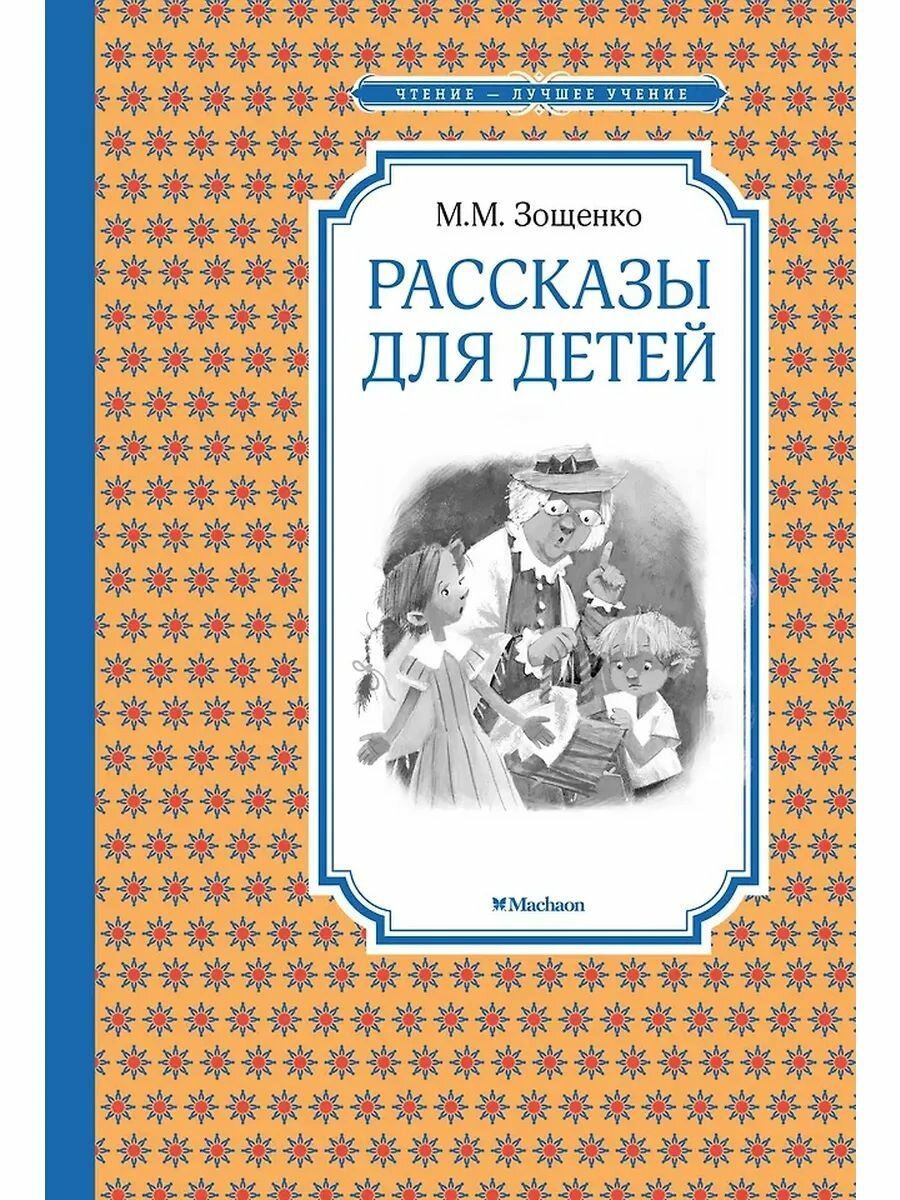 Рассказы для детей