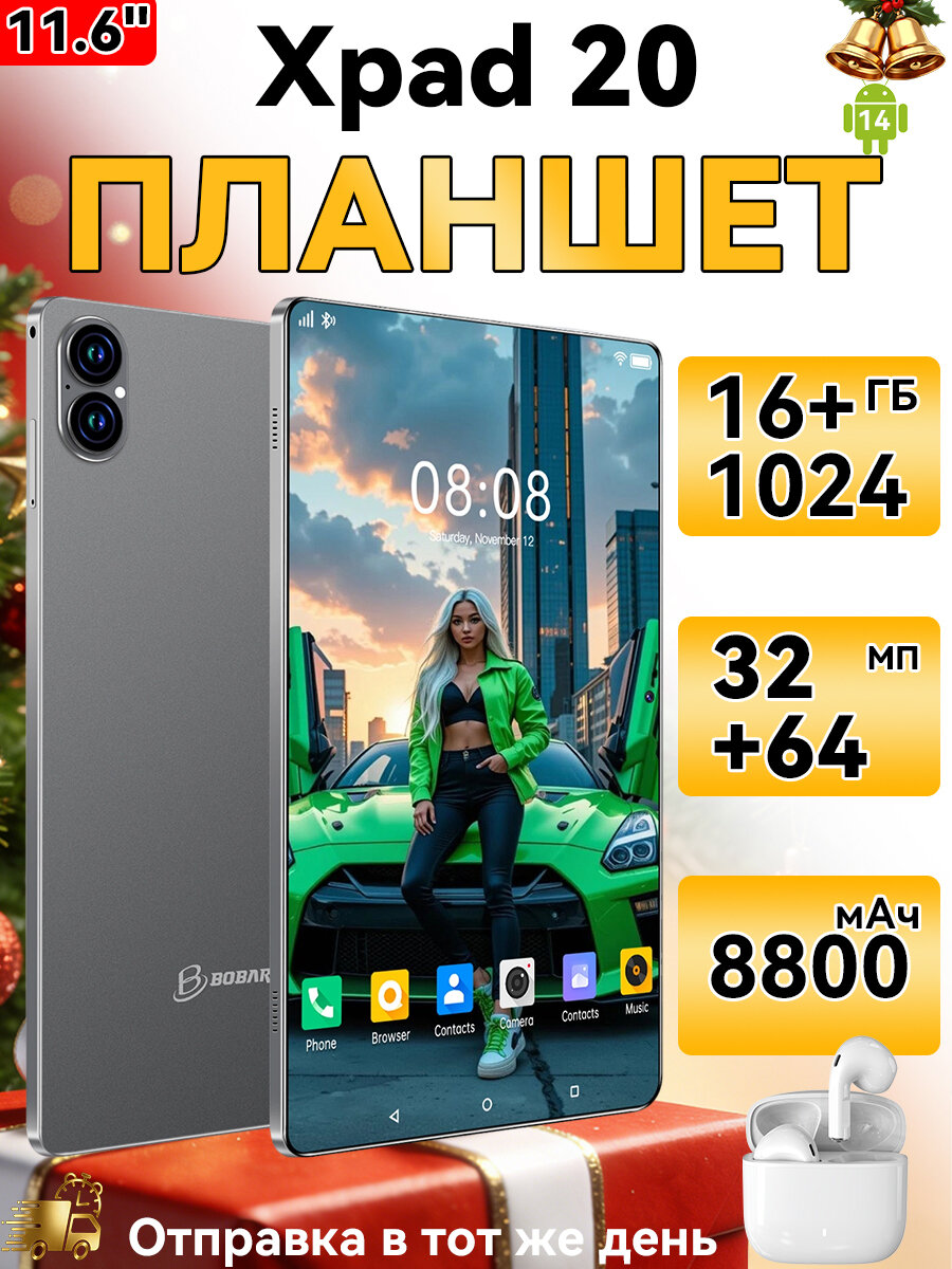 Планшет "Xpad20", 11.6", 16GB+1TB, 12 ядер, 90Hz, A-GPS, Beidou，8800 мАч，Чёрный++наушники