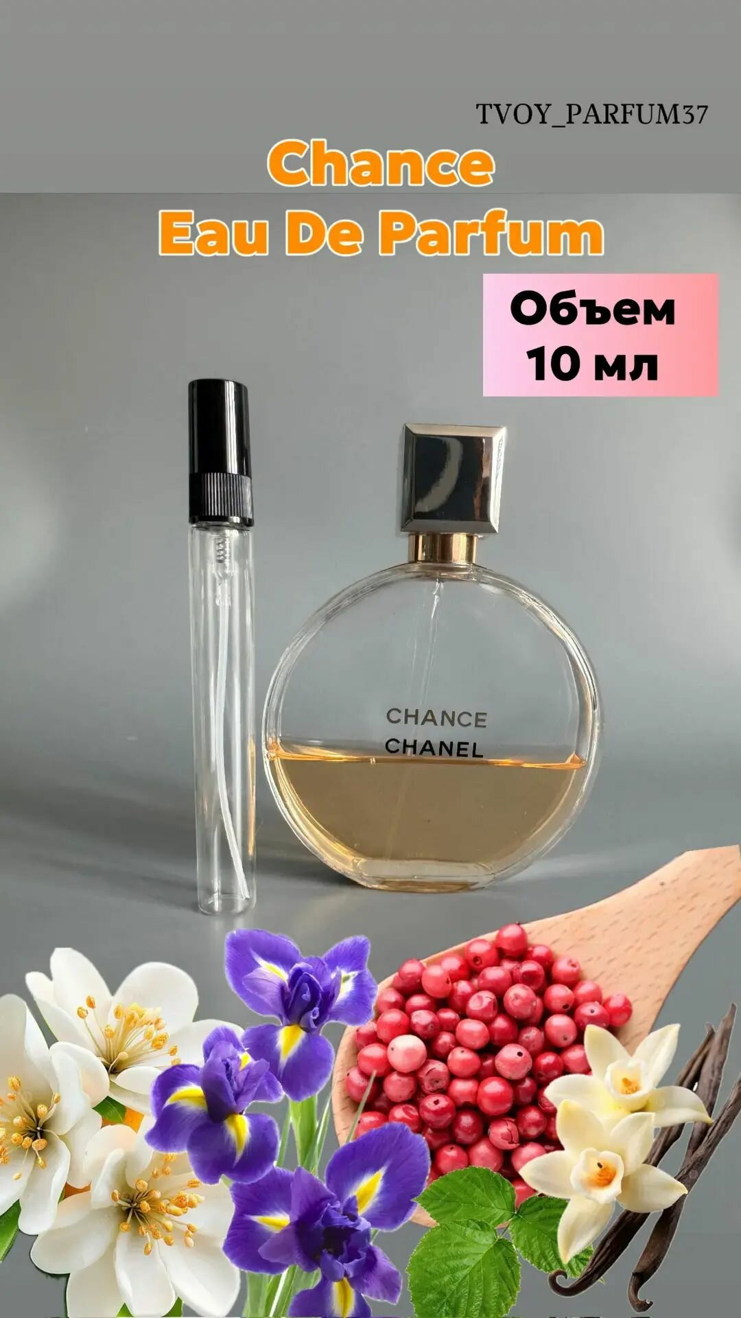 Chance 10 мл шанель