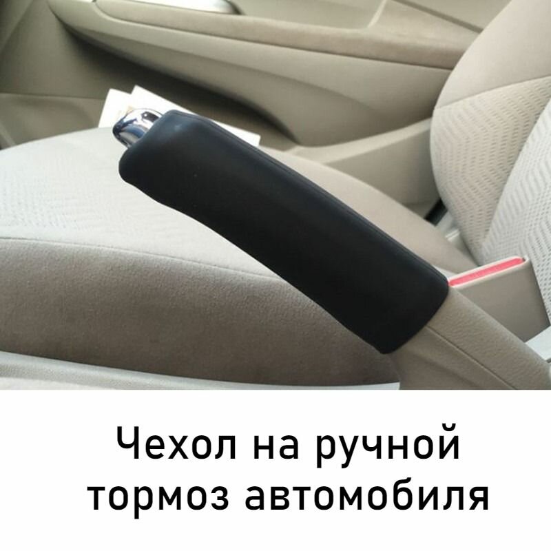 Чехол на ручной тормоз автомобиля — нескользящий силиконовый с рельефной поверхностью, защищает от ожогов и износа