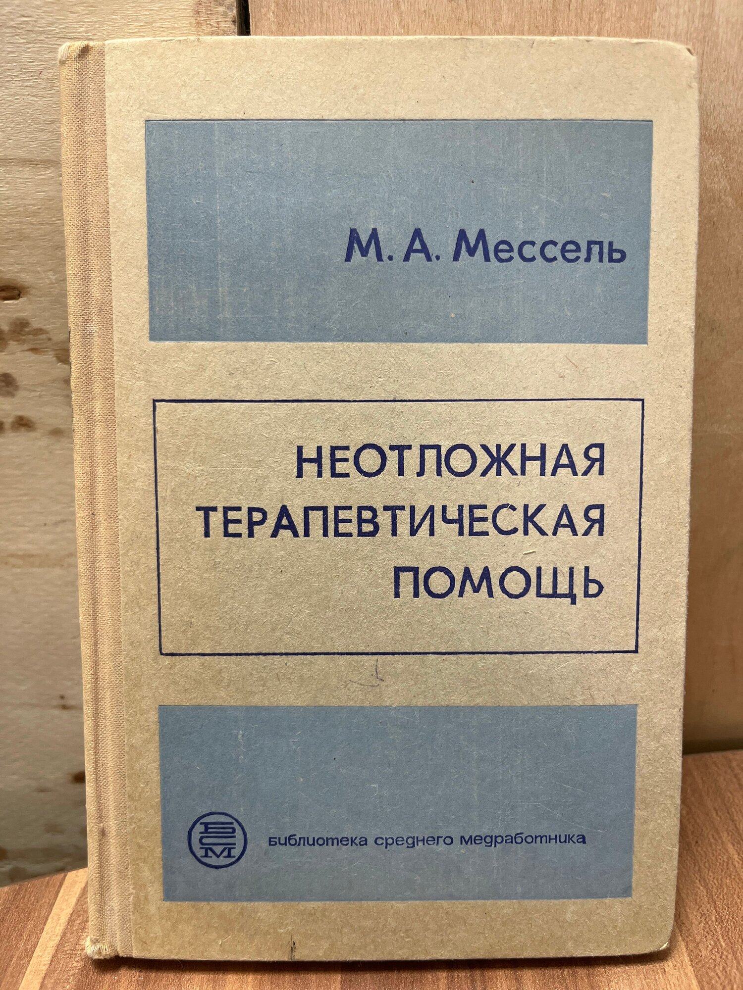 Неотложная терапевтическая помощь