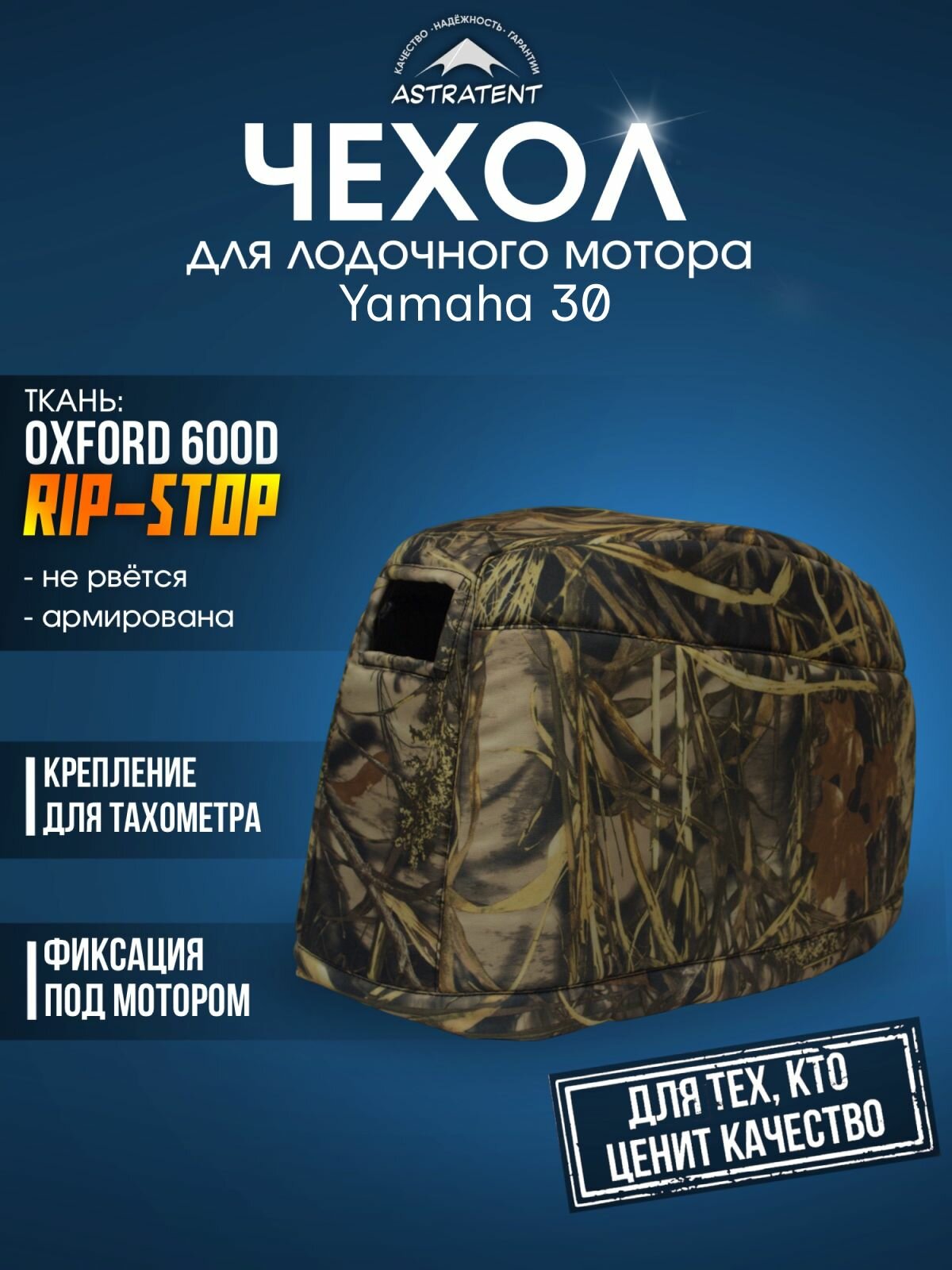 Чехол для лодочного мотора на колпак Ямаха 25-30/Сеа-про 30 (2х-тактный)