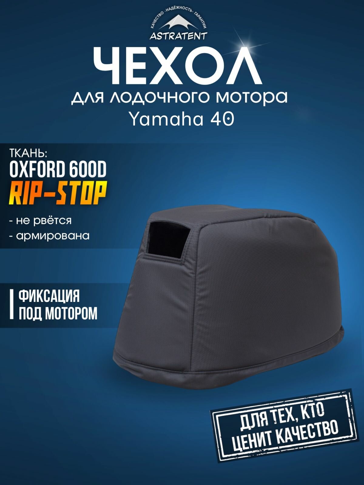 Чехол для лодочного мотора на колпак Ямаха 40 XHMS Enduro/Сеа-про 40/Ханкай 40 (2х-тактный)