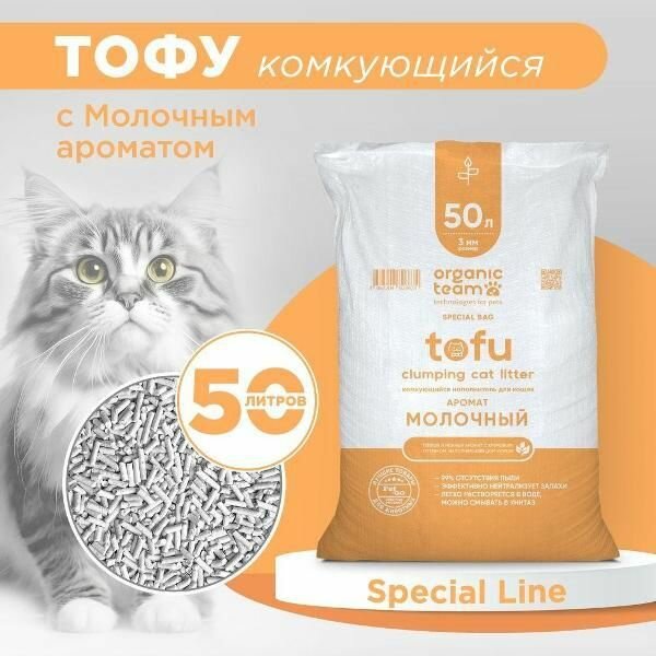 Наполнитель для лотков и клеток Organic Team комкующийся, растительный, тофу, с молочным ароматом, 20 кг, 50 л
