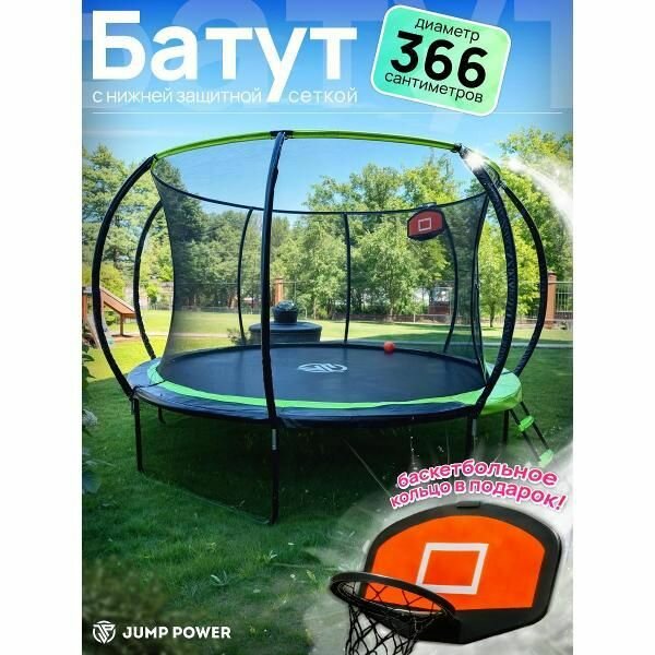 Батут Jump Power Батут Jump Power 12 ft Pro Inside Basket Green