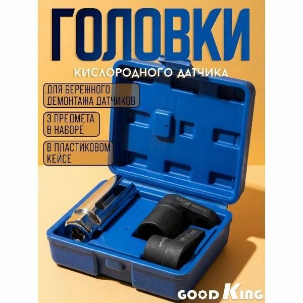 Набор инструментов универсальный для замены сайлентблоков GOODKING 50601