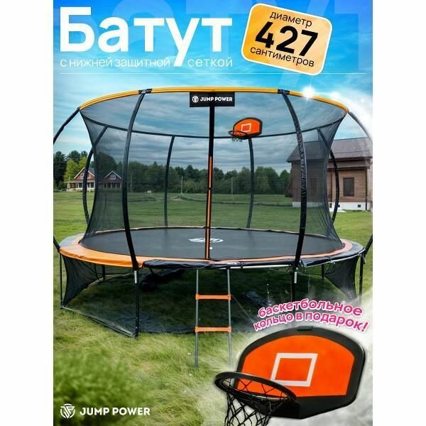 Батут Jump Power Батут Jump Power 14 ft Pro Inside Basket Orange