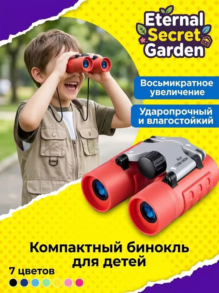 Детский бинокль