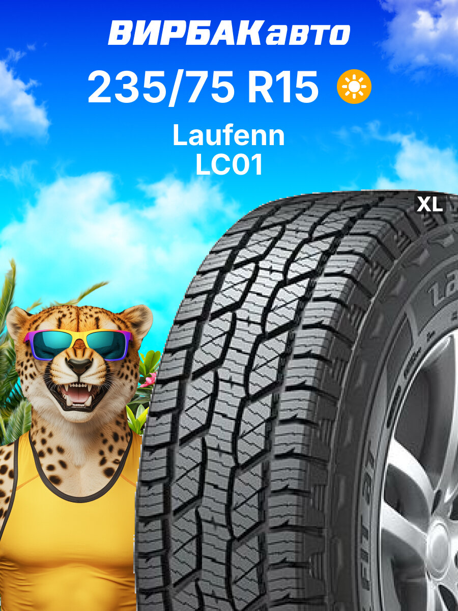 Летние шины Laufenn by Hankook LC01 235/75R15 109T XL, летняя автомобильная резина