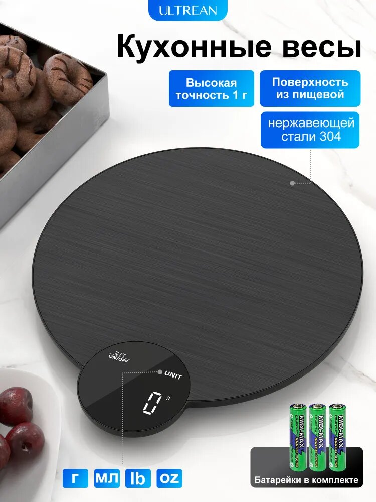 Электронные кухонные весы Ultrean, до 5 кг, точность 1 г, пищевая нержавеющая сталь, LED-дисплей