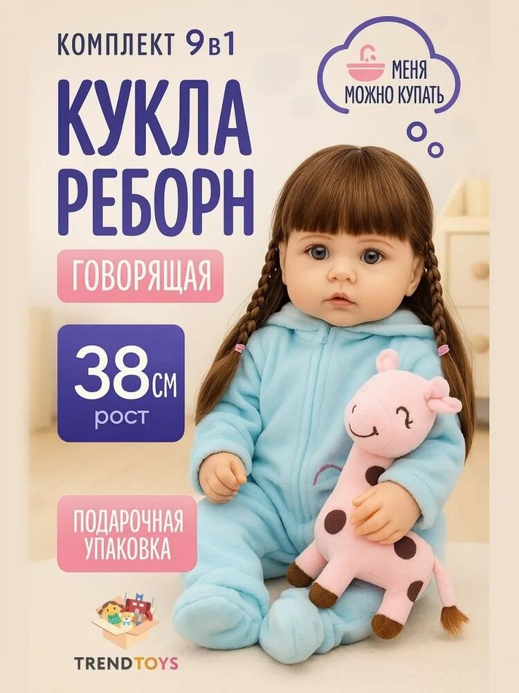 Кукла реборн для девочки с аксессуарами