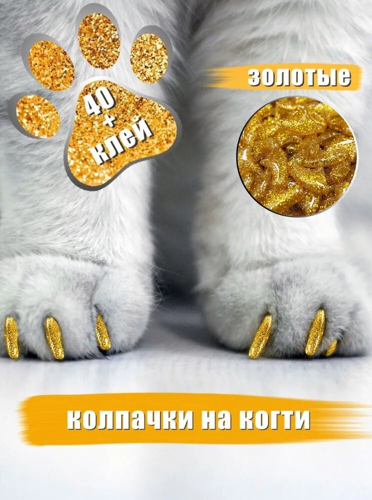 Антицарапки 40 штук, мягкие защитные колпачки на когти для кошек и котят L