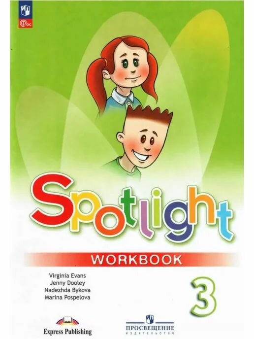Английский язык. Spotlight. 3 класс. Рабочая тетрадь. 2025 г. /Быкова Н. И./