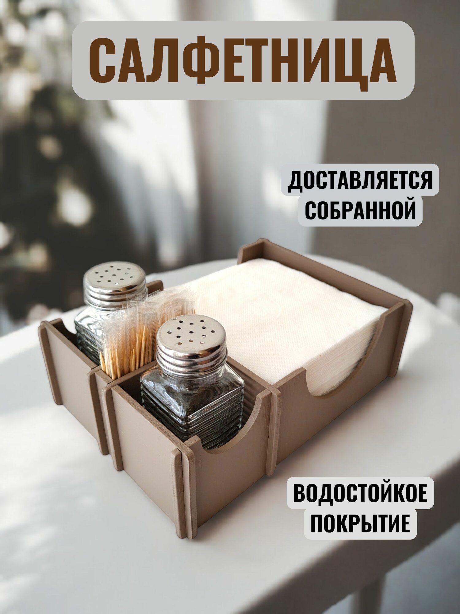 Салфетница деревянная с отделениями для солонок и зубочисток, цвет какао