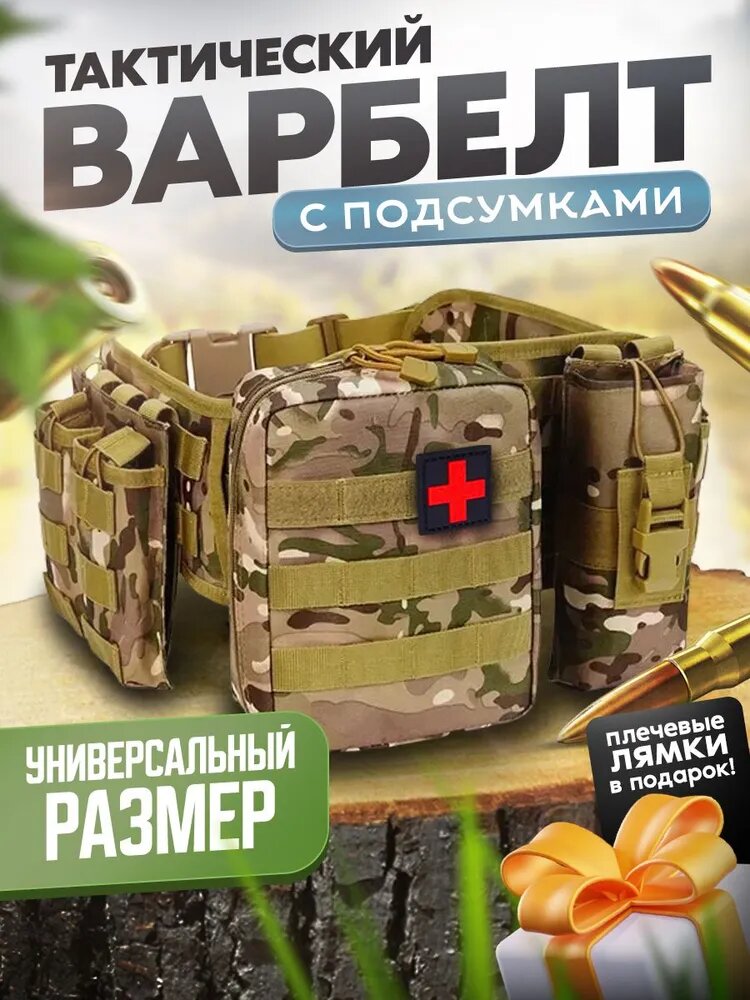 Пояс разгрузочный, Варбелт с лямками Мультикам.