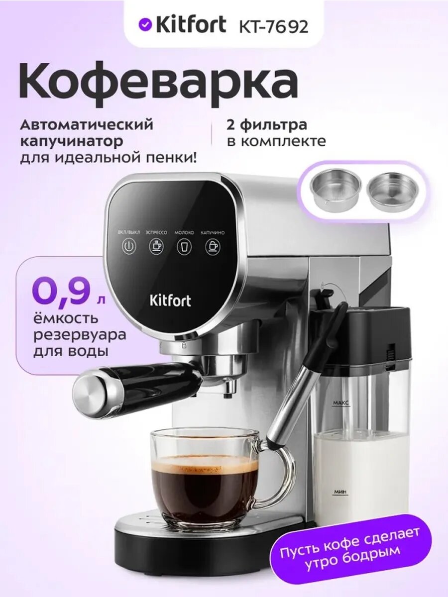 Электрическая кофеварка с рожковой системой