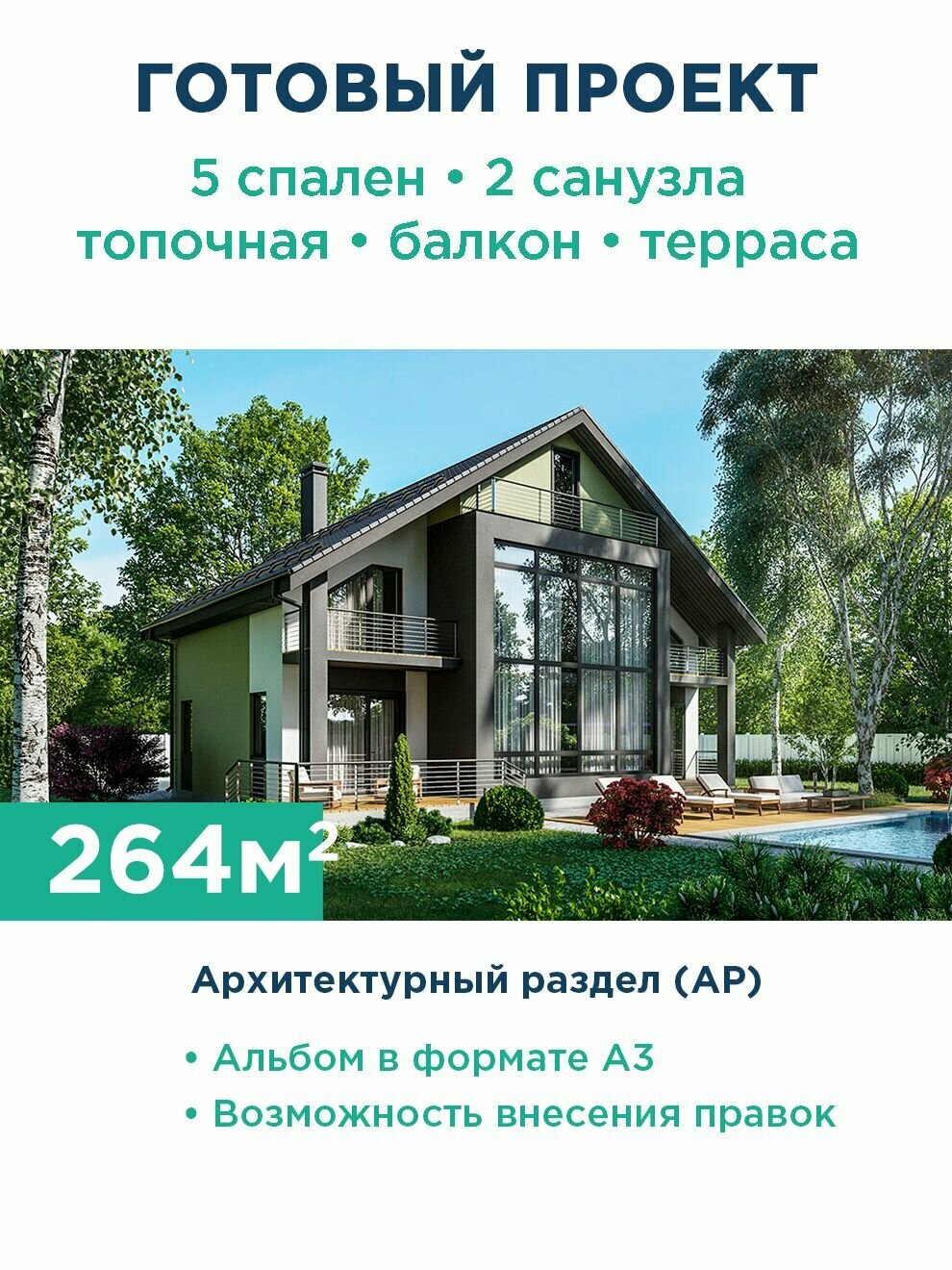 Проект дома Планнерс "126-264-1М", 3 спальни, гостиная, мансарда, 2 санузла