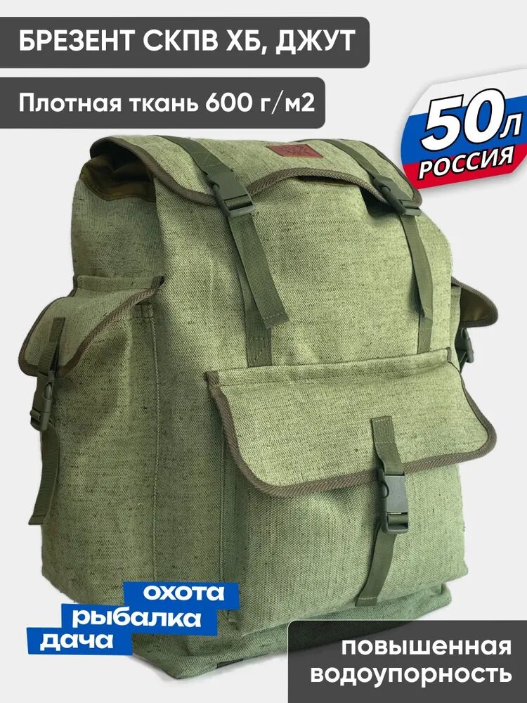 Рюкзак туристический 50 литров брезентовый мужской баул походный вещмешок для охоты и рыбалки