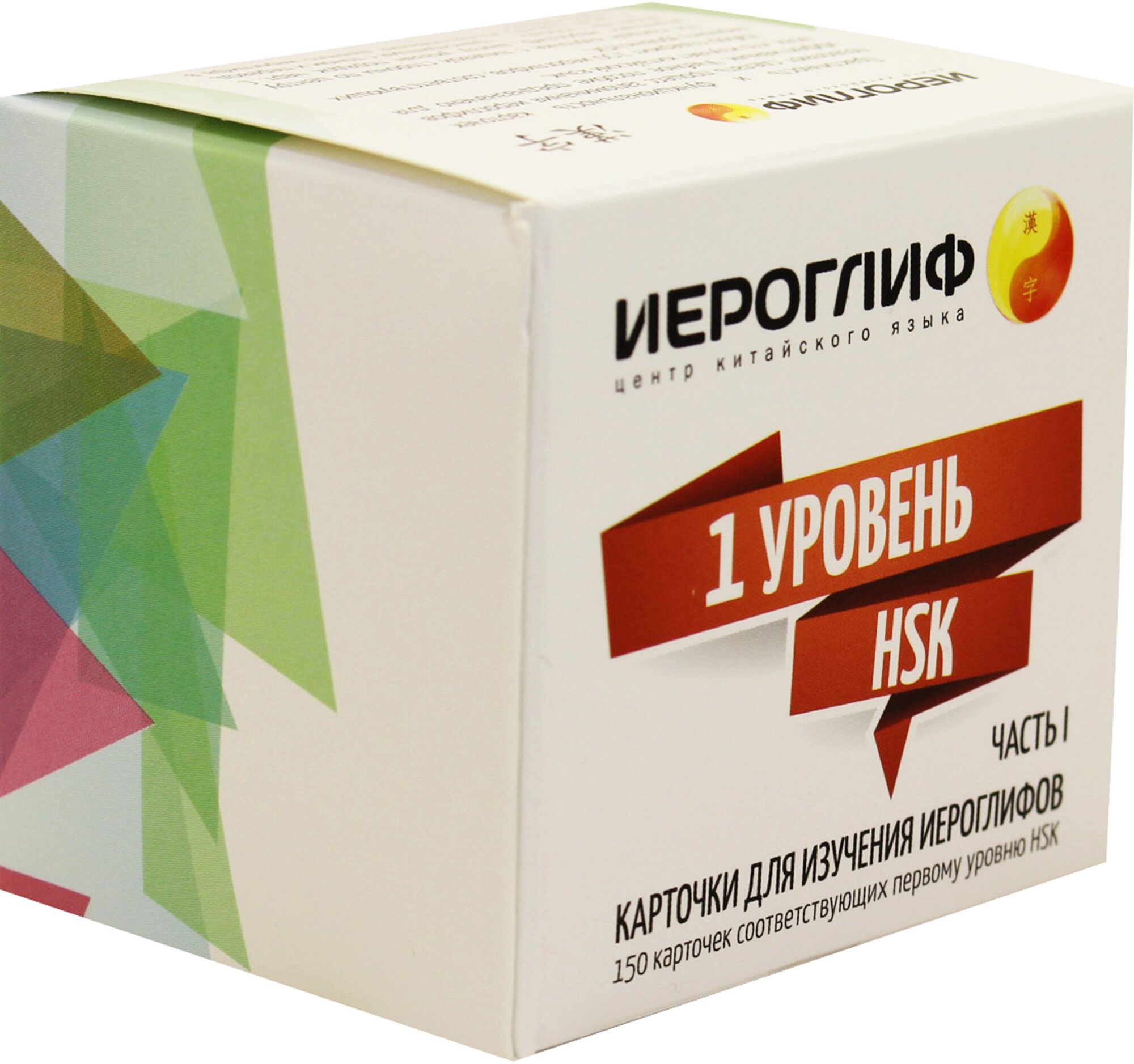 Карточки для изучения иероглифов. Часть 1. Первый уровень HSK.