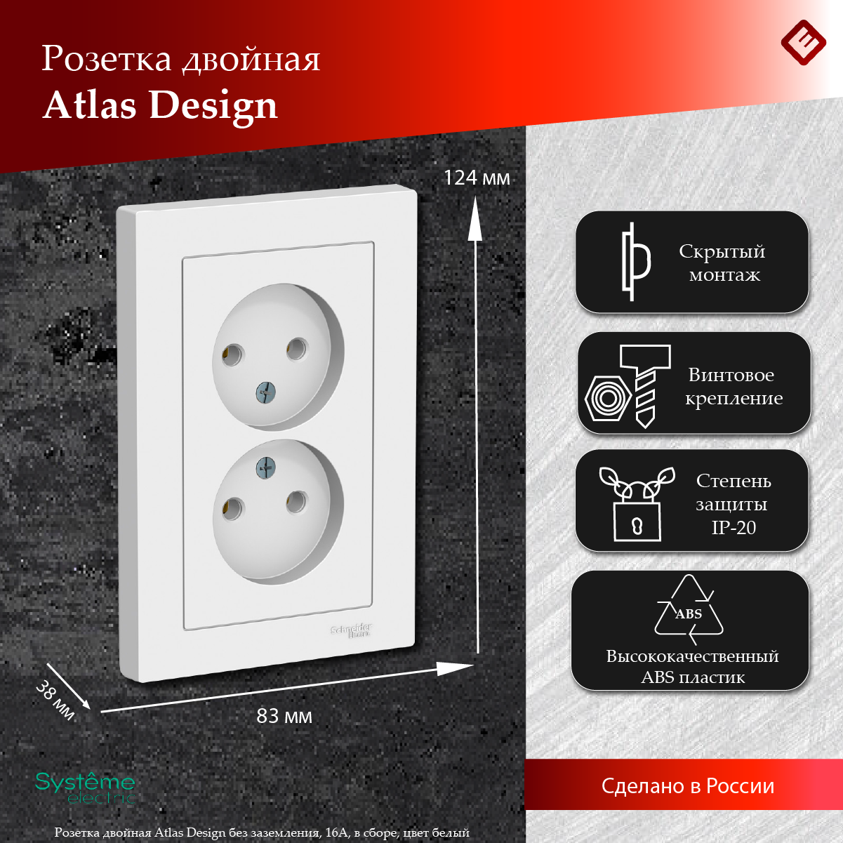 Розетка двойная белая, без заземления,16А, в сборе, Schneider Electric AtlasDesign (5 шт)
