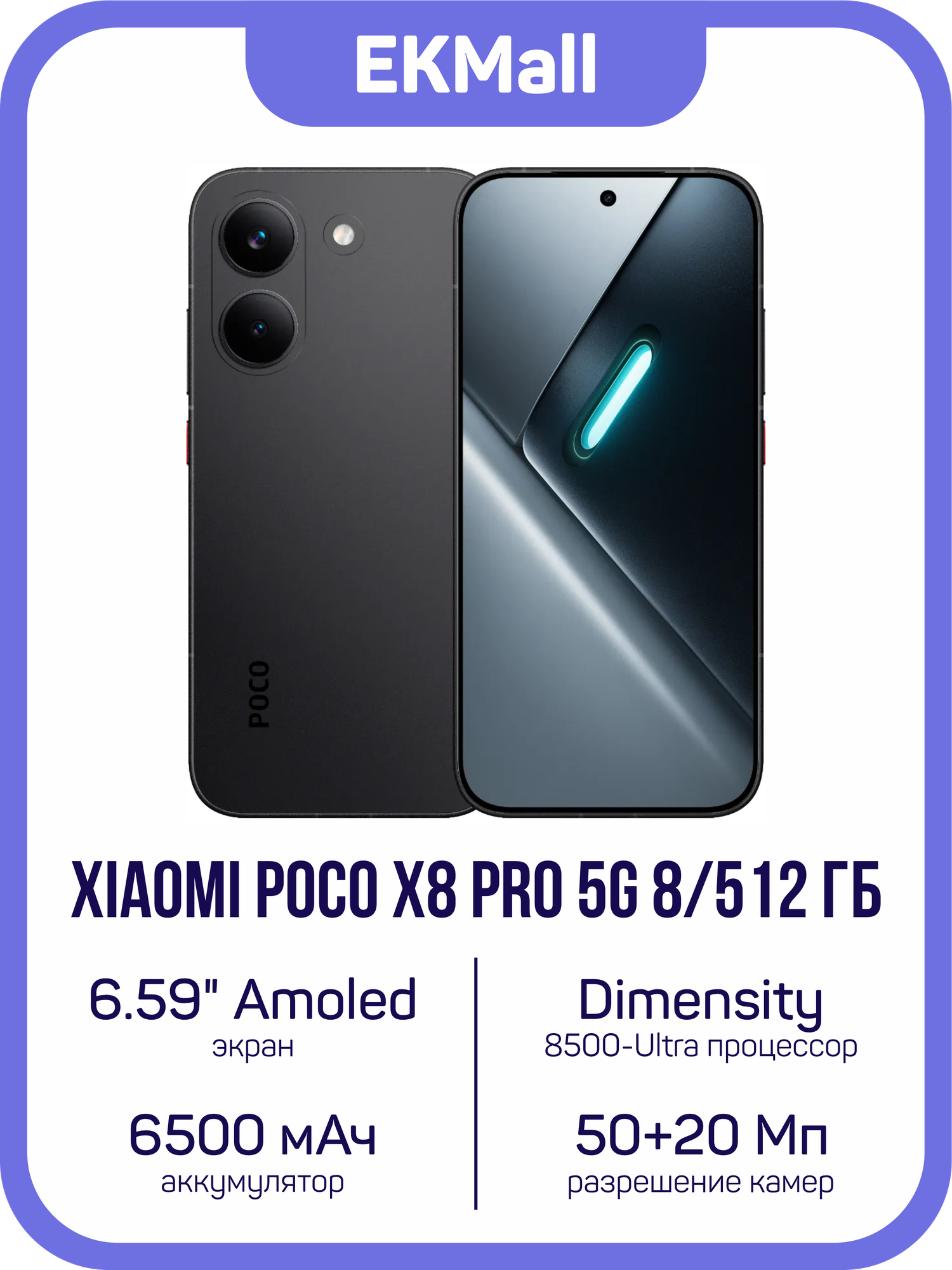 Смартфон Xiaomi Poco X8 Pro 8/512GB, черный (EU)