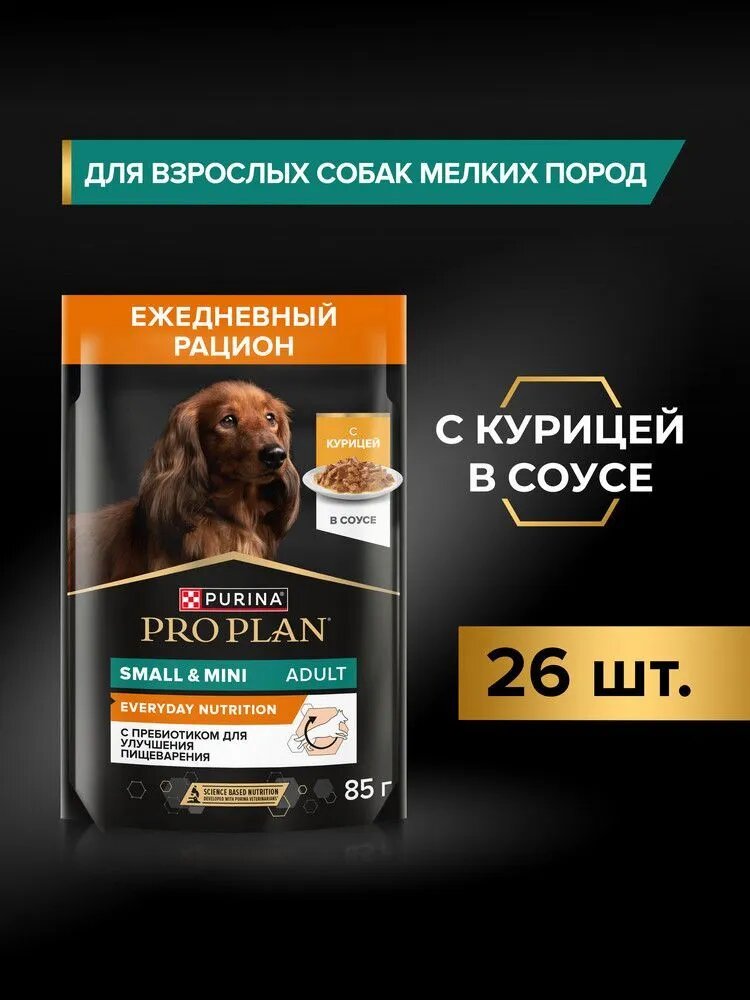 Влажный корм PRO PLAN® для взрослых собак мелких и карликовых пород, с курицей в соусе, 85 г x 26 шт