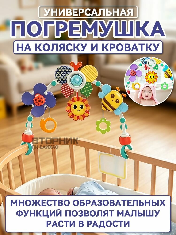 Эксклюзивная дуга бабочка для развития малыша устанавливается на коляску и кроватку