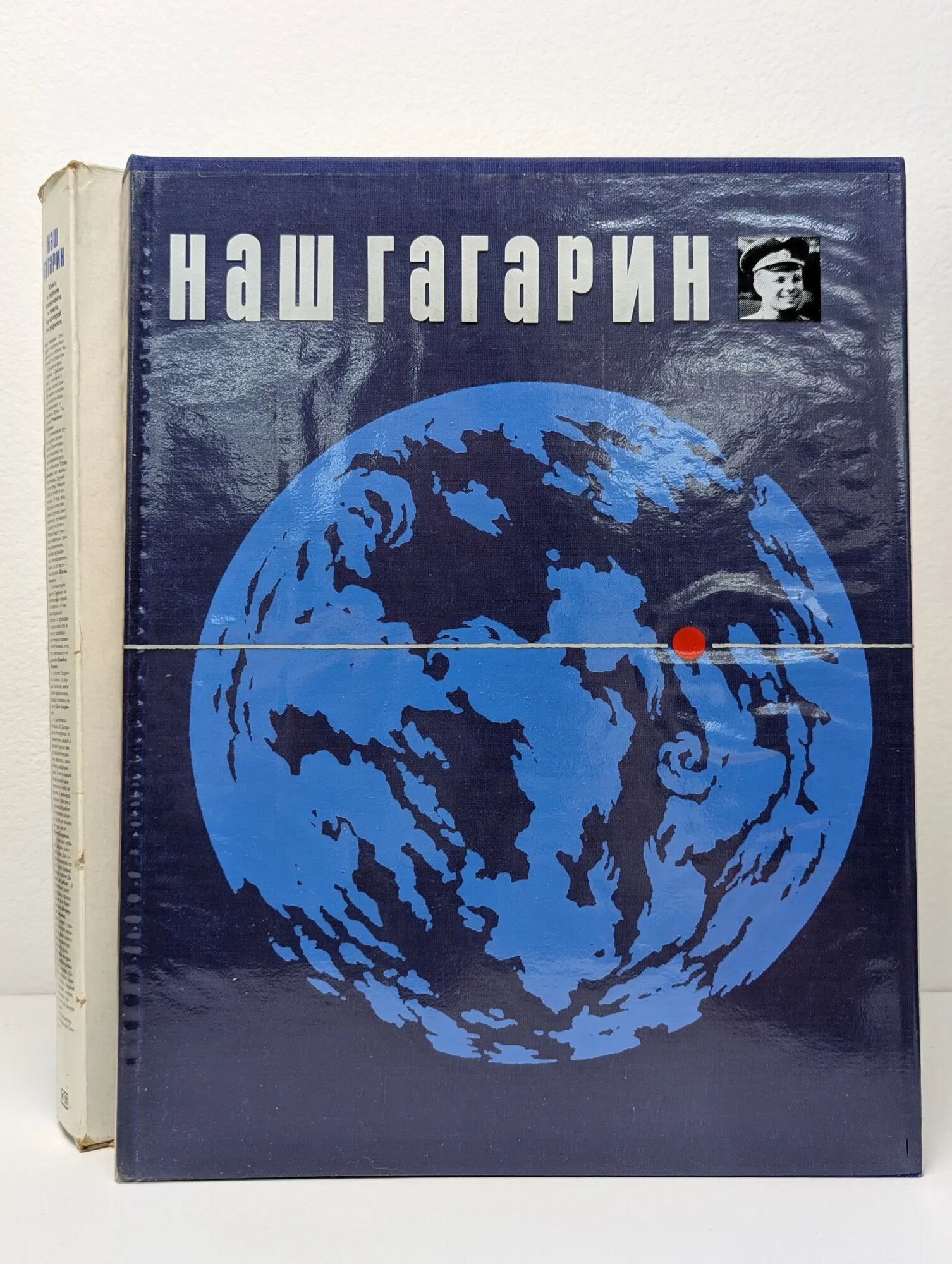 Наш Гагарин. Книга о первом космонавте и земле Сборник 1978