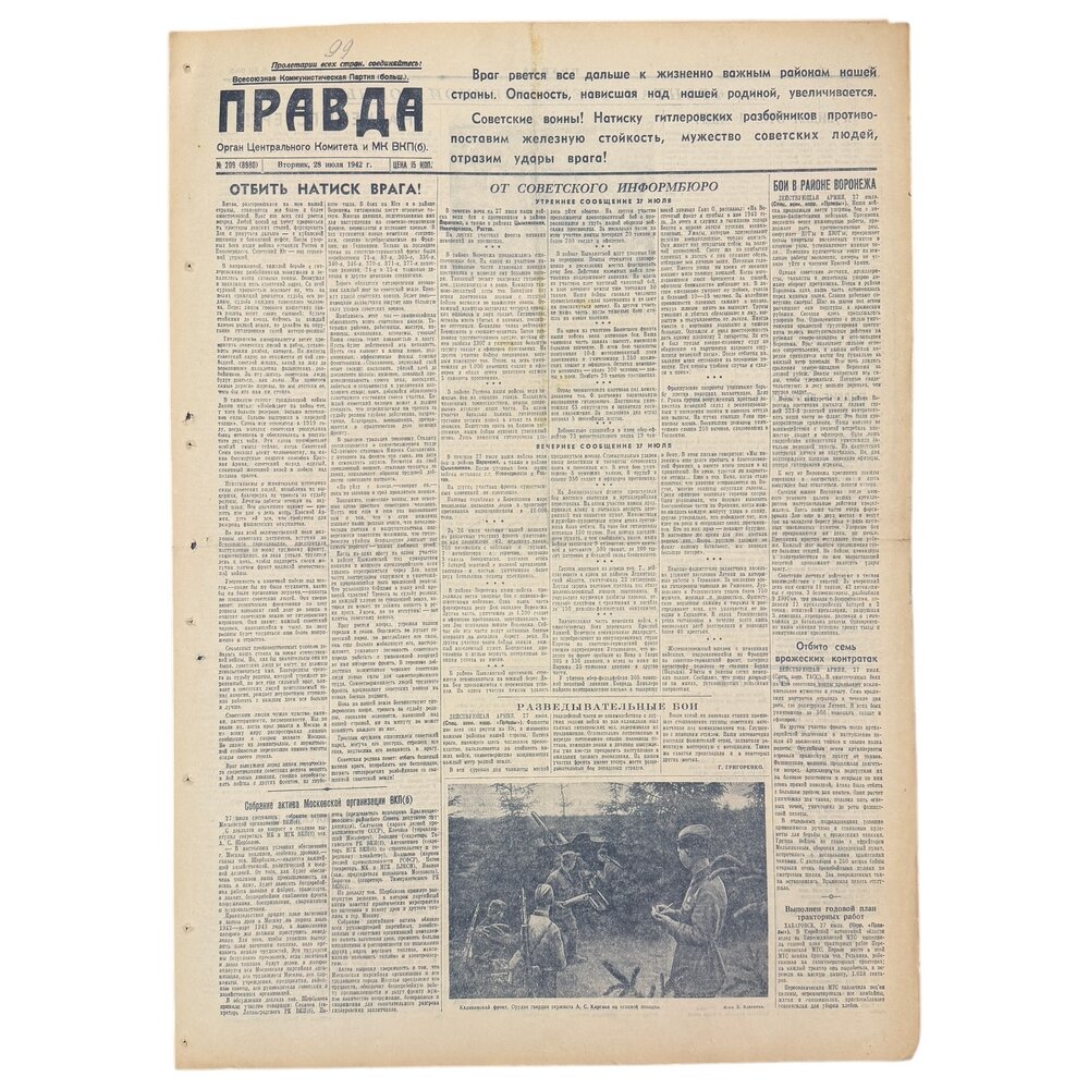 Газета "Правда" №209 (8980), 28 июля 1942 г. СССР