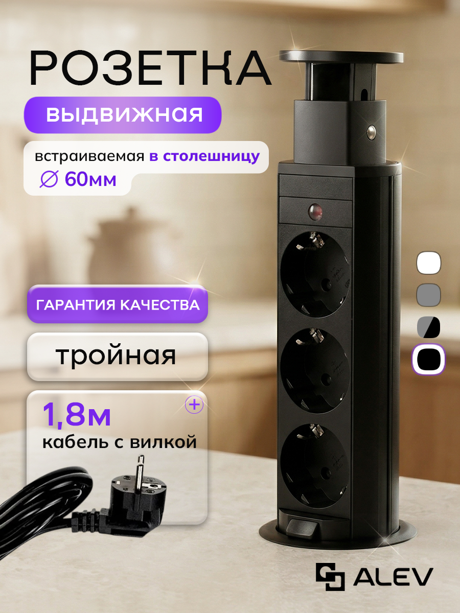 Розетка встраиваемая выдвижная тройная в столешницу с заземлением