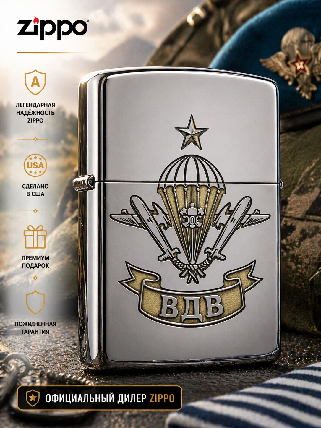 Зажигалка Zippo с гравировкой ВДВ
