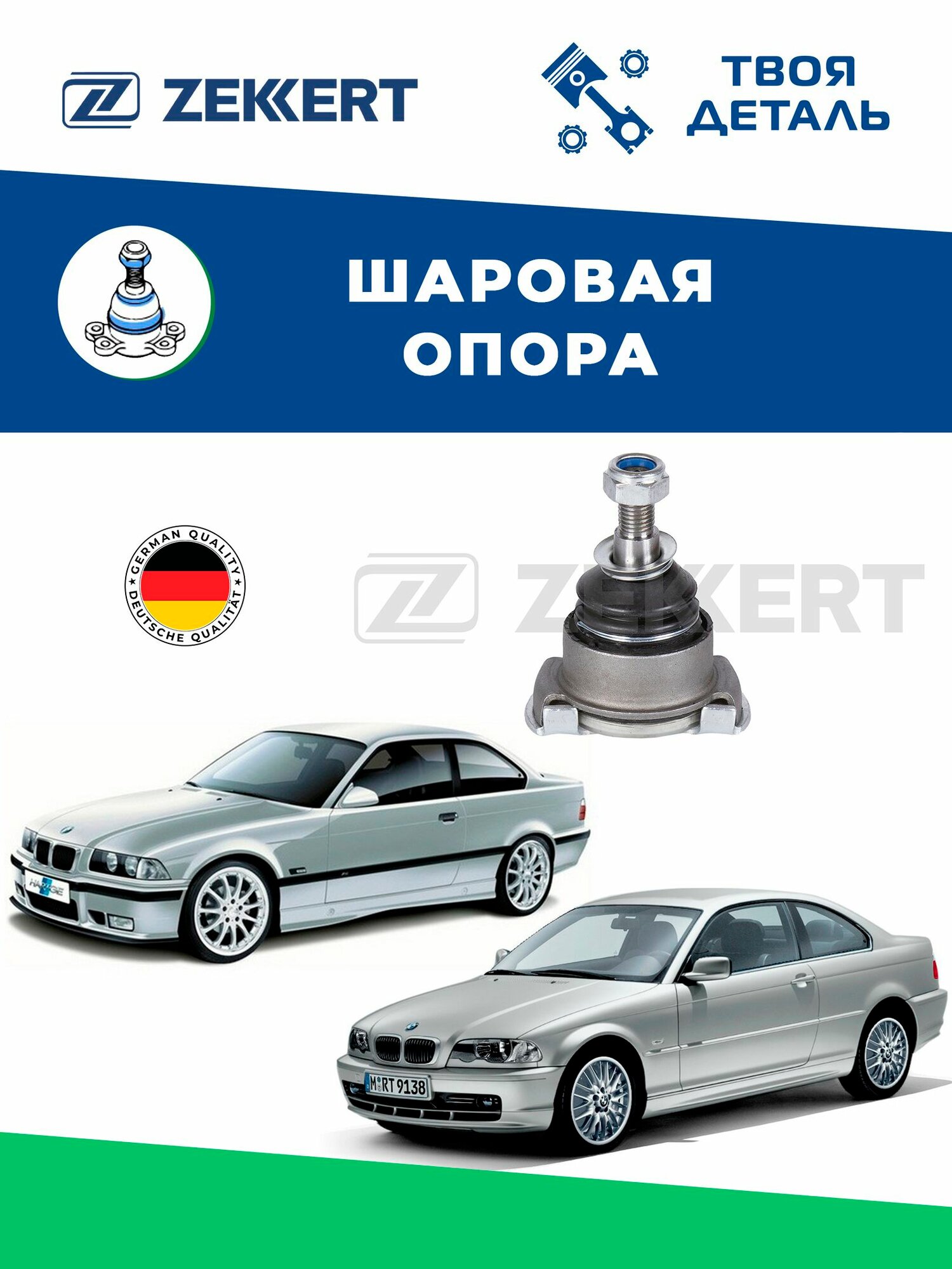 Опора шаровая на BMW 3 (E36 E46) см только по VIN