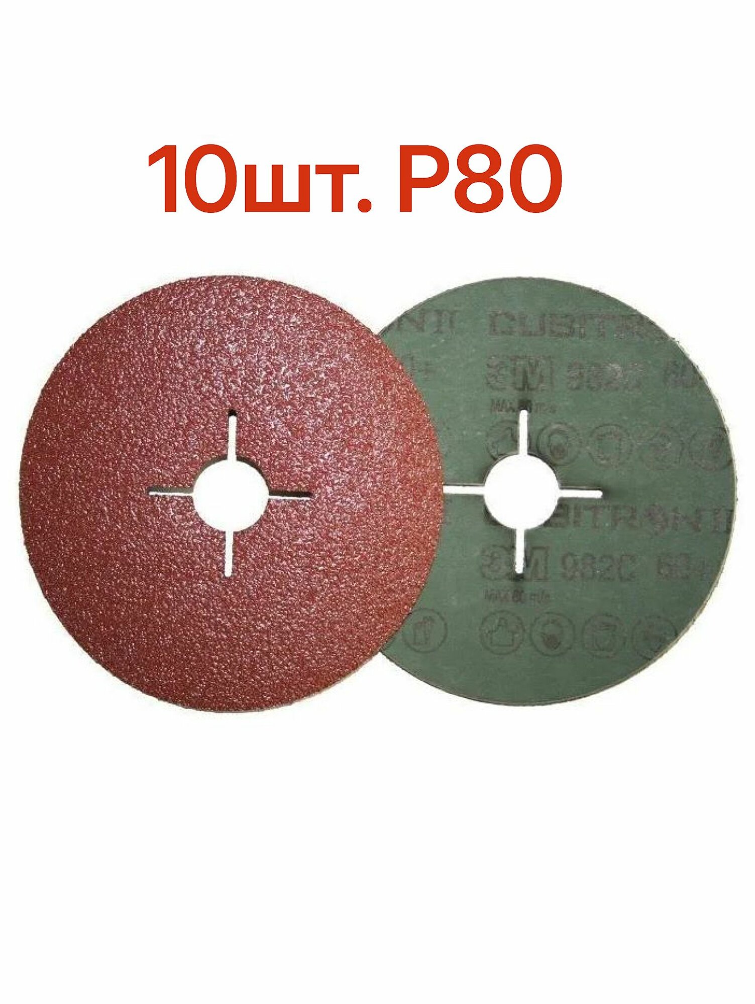 3M Cubitron II 982C Шлифовальный Фибровый Круг, P80, 125х22мм, арт. 27628 (10шт)