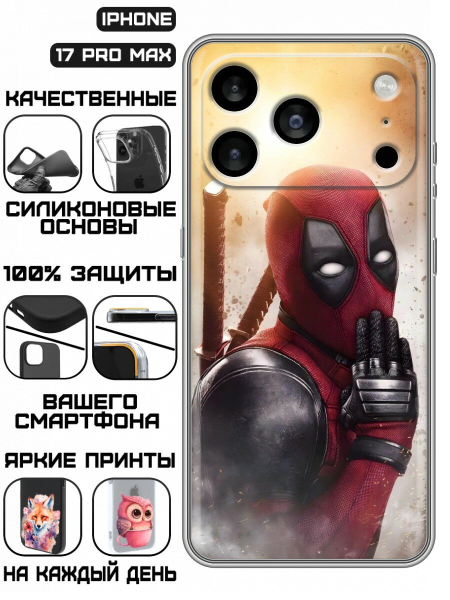 Чехол для Iphone 17 Pro Max