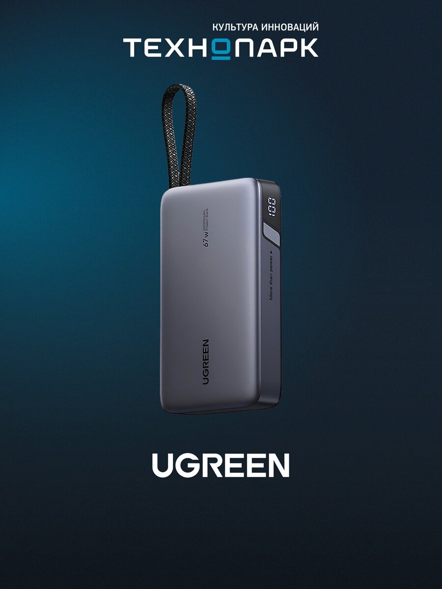 Внешний аккумулятор Ugreen PB550 20000 мАч (ССС) серый космос (85166B)