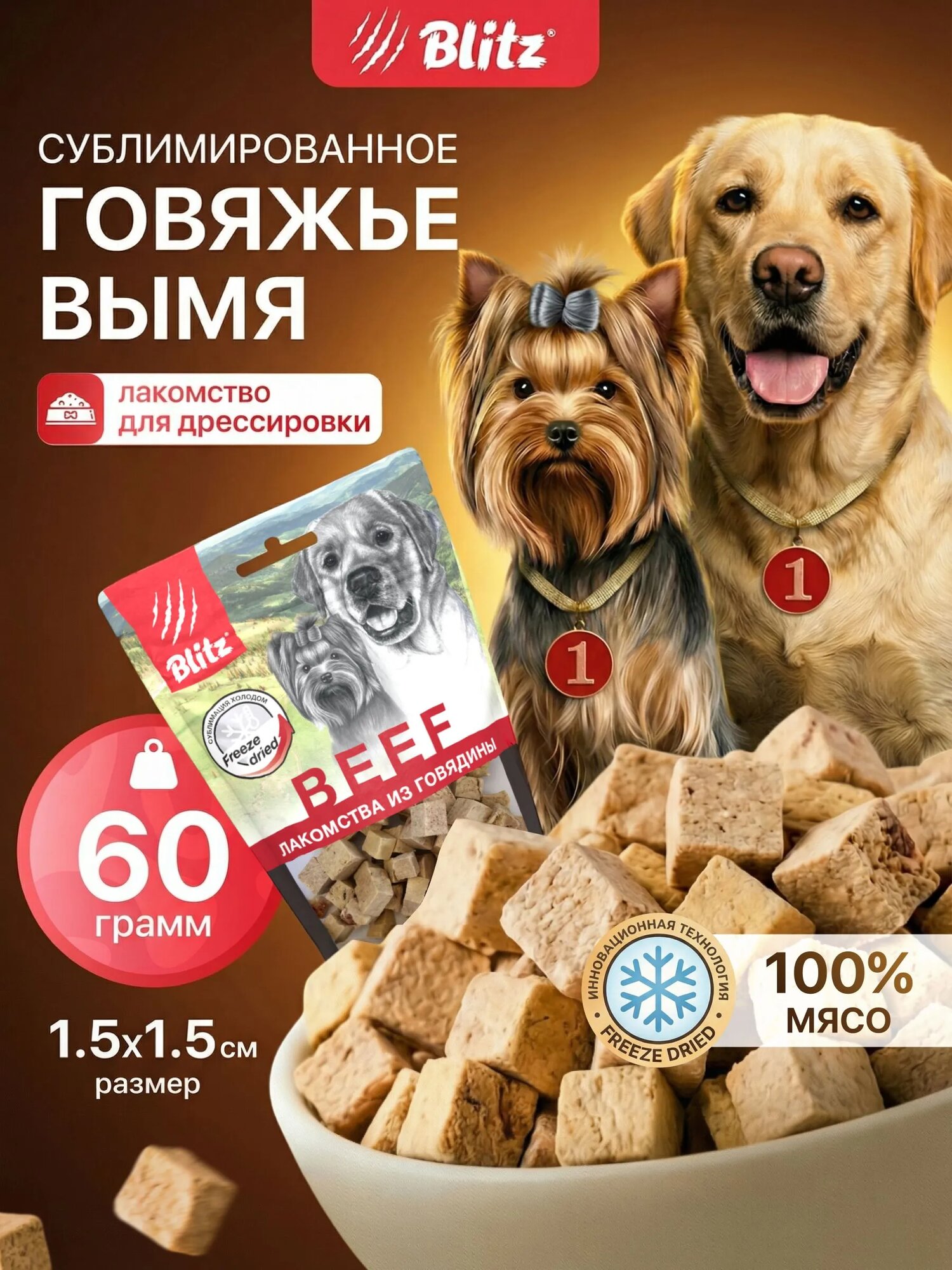 Лакомство сублимированное Blitz, для собак, говяжье вымя, 60 г