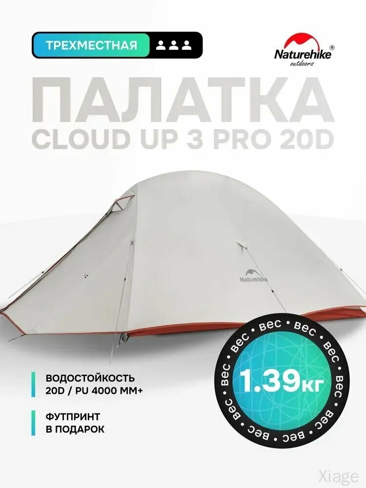 Naturehike Палатка 3-местная
