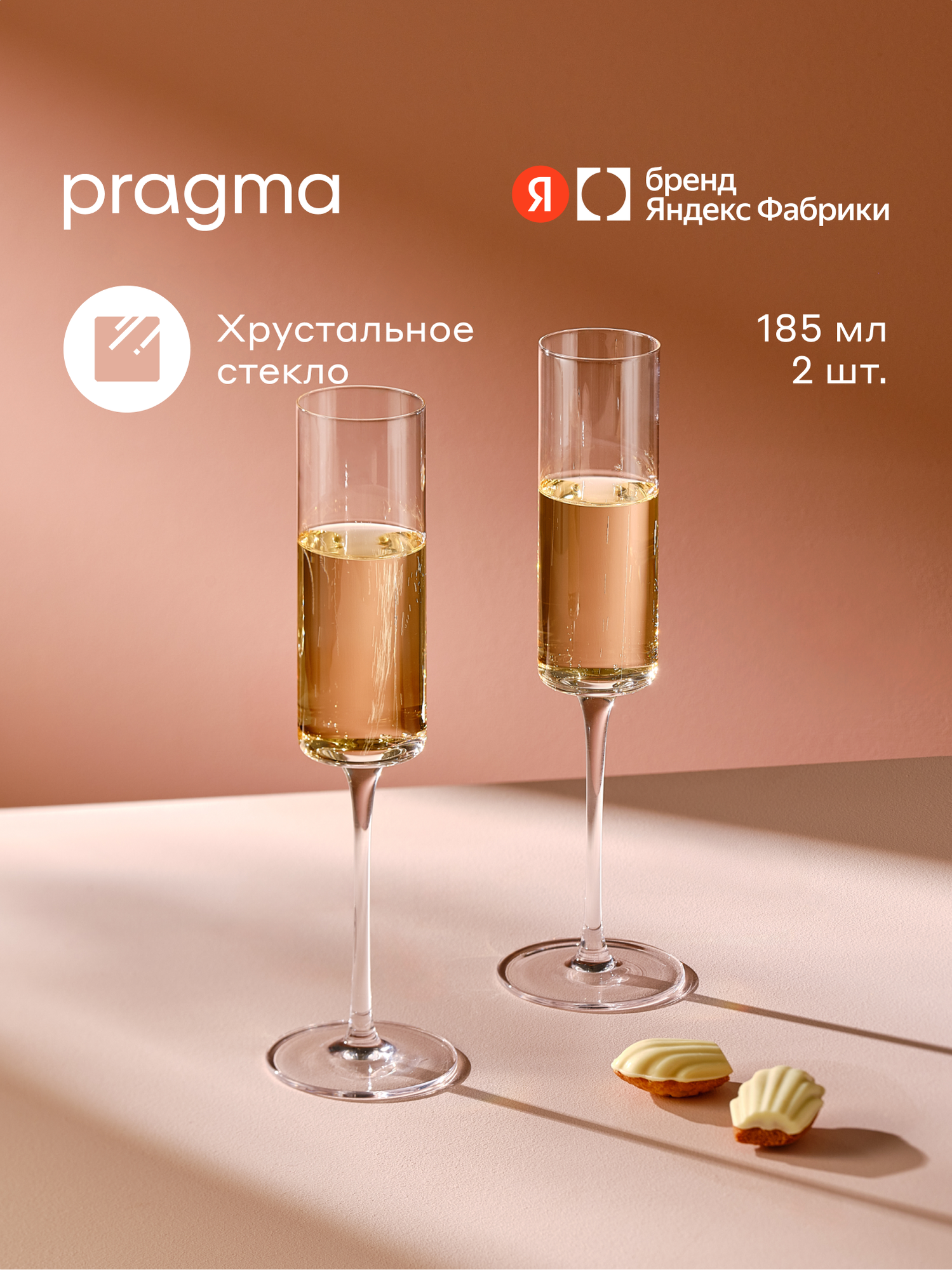 Набор бокалов для шампанского Pragma Ruvus 2 шт, 185 мл