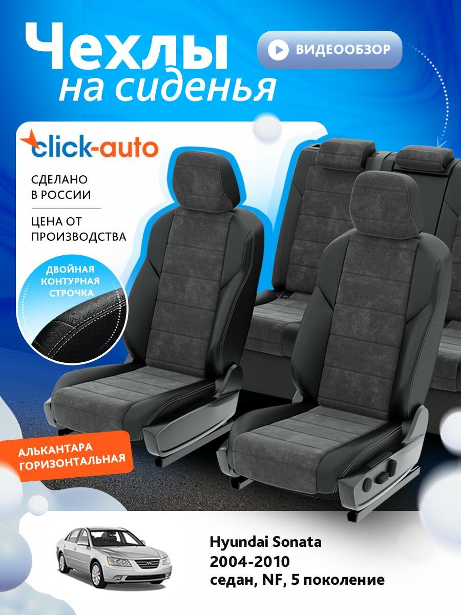 Чехлы на Хендай Соната НФ 5