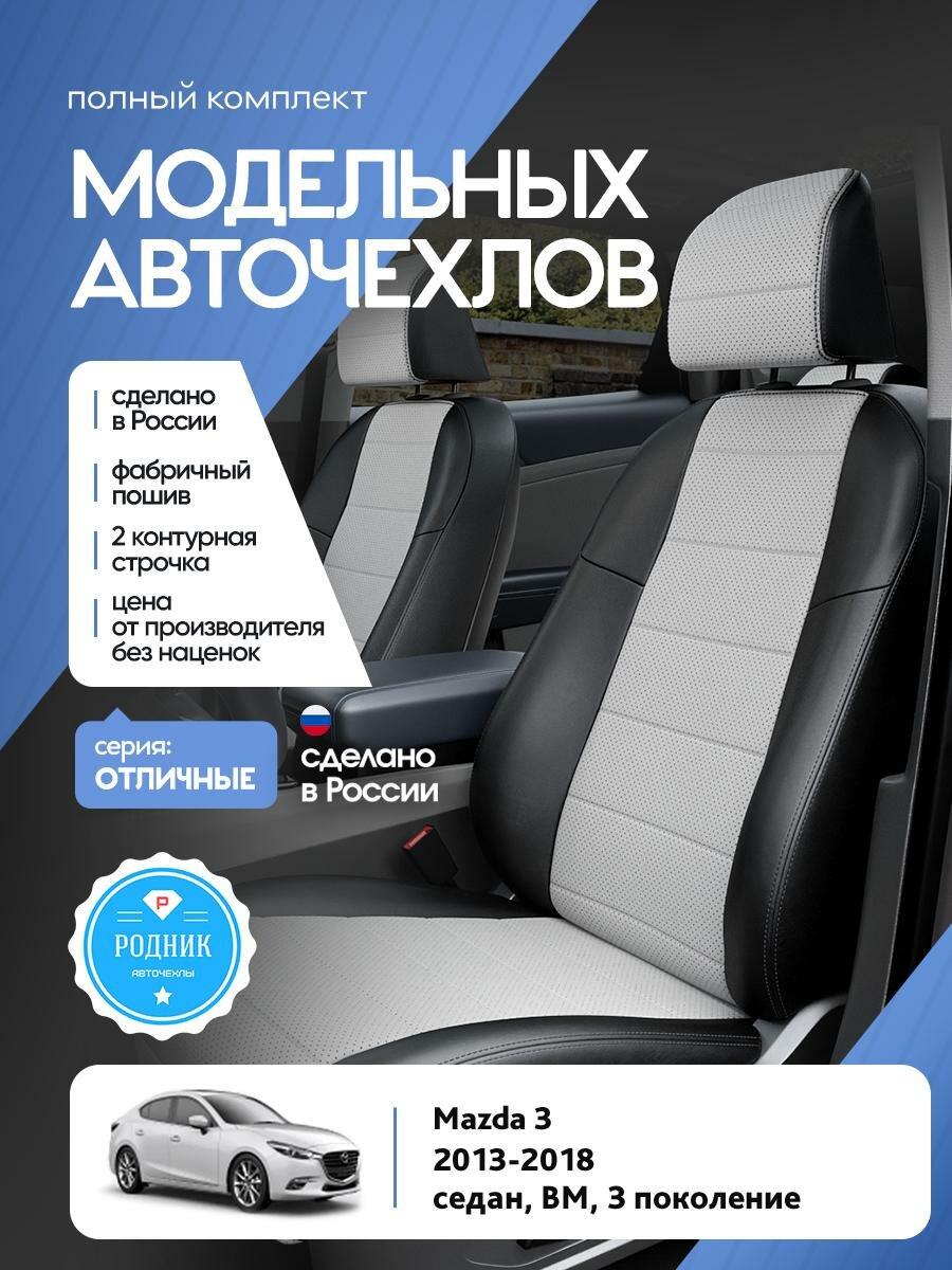 Чехлы на Мазда 3 БМ 3